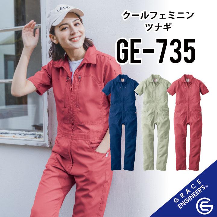 GRACE ENGINEER'S 【女性に人気です フェミニンカラーの半袖つなぎ】グレースエンジニアーズ GE-735 5~15号 7B~11B グレースエンジニアーズ ツナギ つなぎ ...