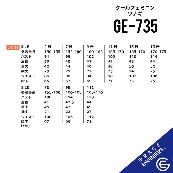 グレイスバック ヒップオープン 】 クールフェミニンツナギ GE-735 5号~15号 7B~11B つなぎ レディース 女性用 半袖 春夏 夏用 半袖 sk-ge735 :GE-735:空調 ...