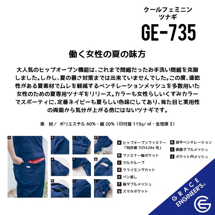 グレイスバック ヒップオープン 】 クールフェミニンツナギ GE-735 5号~15号 7B~11B つなぎ レディース 女性用 半袖 春夏 夏用 半袖 sk-ge735 :GE-735:空調 ...