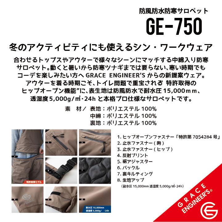 ヒップオープン 防寒サロペット 】 グレイスエンジニアーズ GE-750 サロペット SS~5L 作業着 作業服 つなぎ 冬用 防風 防水 防寒 グレイスバック DIY ge-750 : ge ...