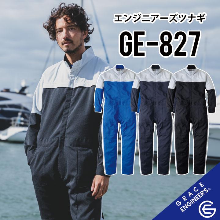 GRACE ENGINEER'S 【着心地 スポーティーなツナギ グレイスバック】グレースエンジニアーズ GE-827 S~5L グレースエンジニアーズ ツナギ グレイスエンジニアーズ つなぎ ...
