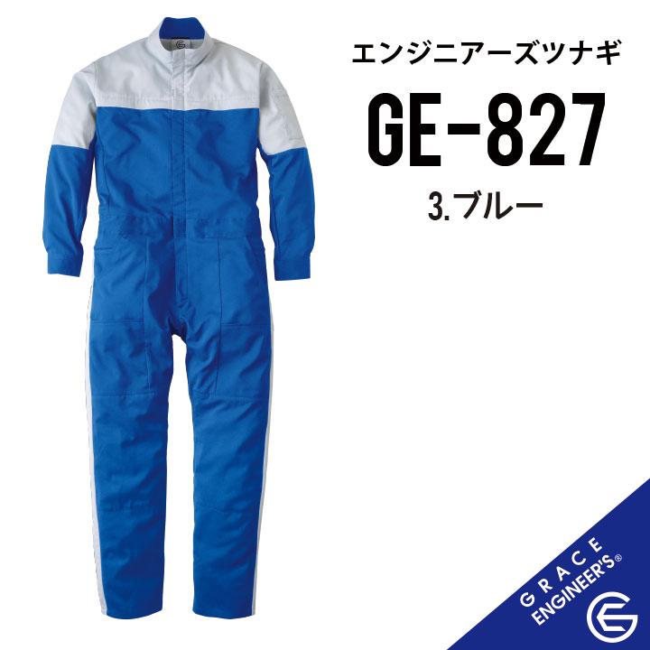 GRACE ENGINEER'S 【着心地 スポーティーなツナギ グレイスバック】グレースエンジニアーズ GE-827 S~5L グレースエンジニアーズ ツナギ グレイスエンジニアーズ つなぎ ...