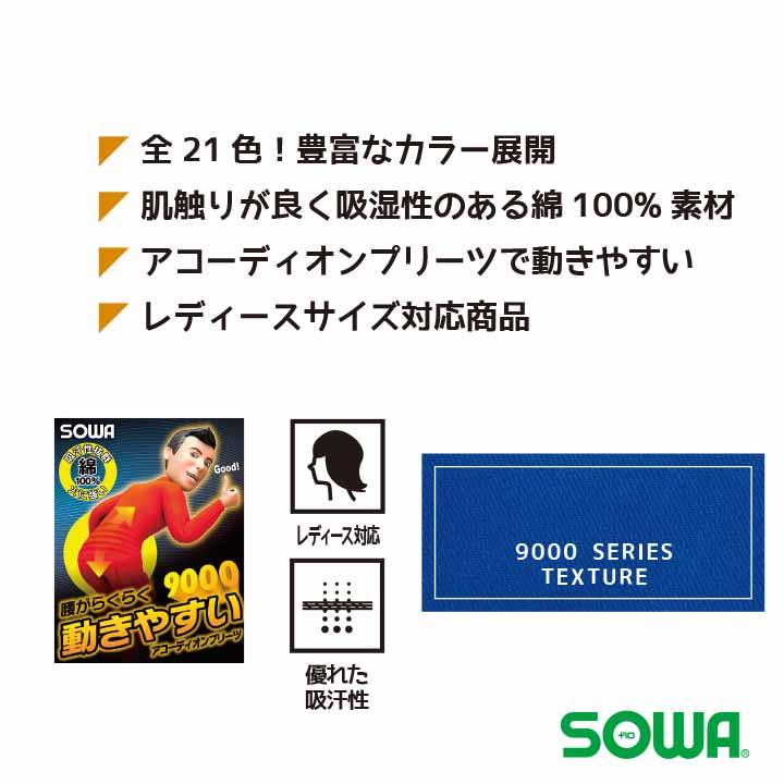 SOWA 【学園祭・ 体育祭・文化祭などで人気です 】 つなぎ 9000 SS~6L 桑和 作業着 長袖 作業服 ツナギ : 空調服 作業着 専門店 プラステン - 通販 - Yahoo!ショッピング