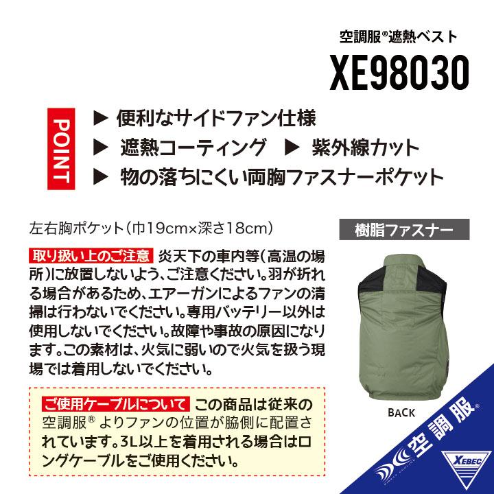 ジーベック 【職場の熱中症対策に！空調服を】 ベスト 空調服 XE98030 S~5L 2025年 サイドファン 遮熱ベスト : 空調服 作業着 専門店 プラステン - 通販 - Yahoo ...