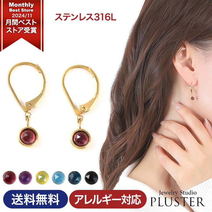 ピアス レディース アレルギー対応 誕生石 天然石 カラーストーン ステンレス フックピアス サージカルステンレス 医療用 プレゼント ギフト ...