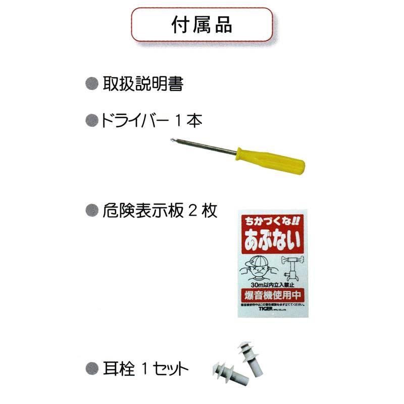 タイガー 爆音機 ジェットバング TJB-5 爆発音 防鳥 鳥害対策 鳥害防止 果樹園 田畑 空港などに カラス ムクドリ ハオ 代引不可 :26731:農業用品販売のプラスワイズ - 通販 ...