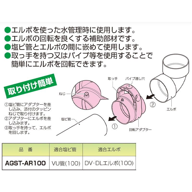 水田水管理 回転アダプター AGST-AR100 エルボ 角度調整 補助 水口 調整 稲作 未来工業 D : 農業用品販売のプラスワイズ ...