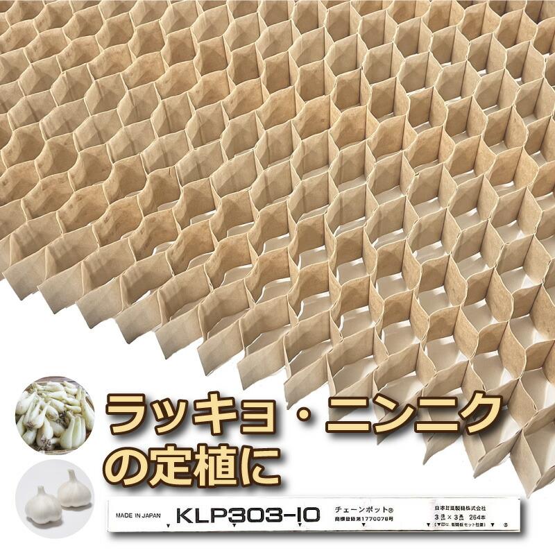 即使用不可 育苗不可 KLP303-10 75冊 (個) 生分解性 LP チェーン 即使用不可 育苗不可 KLP303-10 75冊 (個) 生分解性 LP チェーン