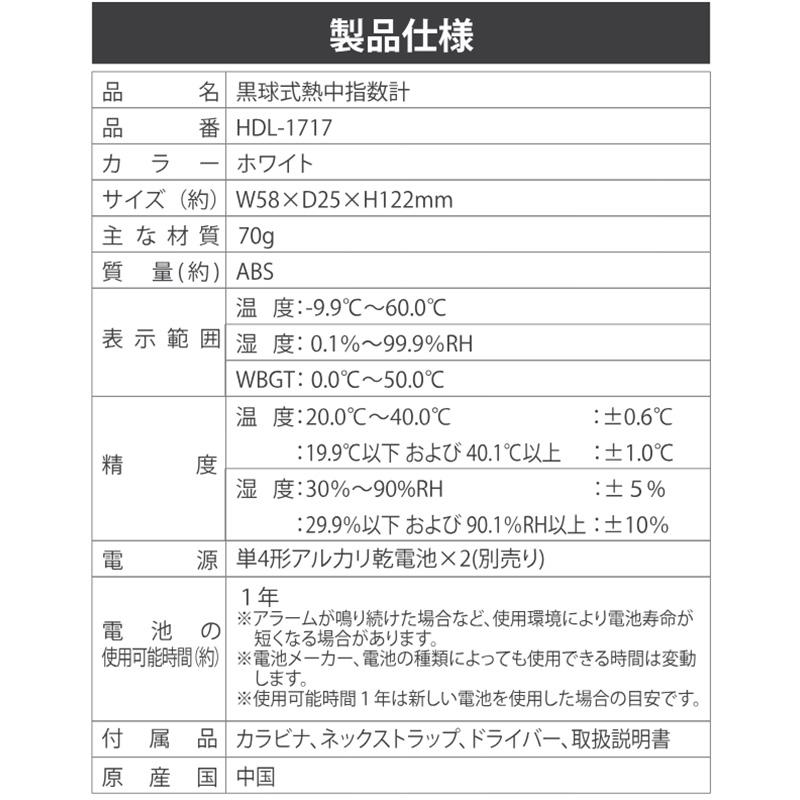 黒球式 熱中指数計 HDL-1717 ヒロ・コーポレーション WBGT値 周囲温度 湿度 暑さ対策 熱中症予防 工場 現場 学校 農作業 スポーツ等 フY DZ : 農業用品販売のプラスワイズ ...