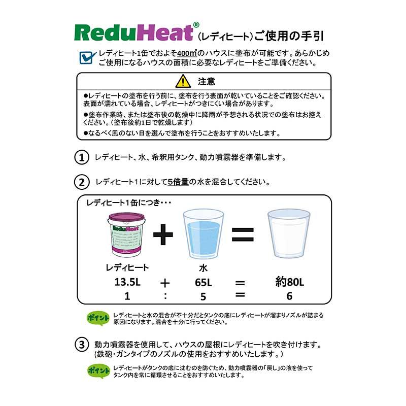 ビニールハウス に塗る 遮熱 剤 レディヒート ReduHeat 15kg 塗布 カ施 代引不可 :800106:農業用品販売のプラスワイズ ...