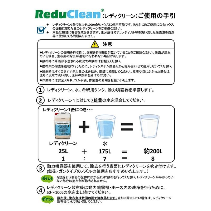 専用除去剤 レディソル レディヒート 用 除去剤 レディクリーン ReduClean 20L 塗布 カ施 代引不可 :800108:農業用品 ...