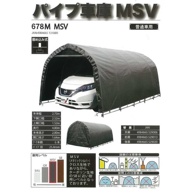 パイプ車庫 678M MSV メタリックシルバー 埋め込み式 普通小型車用 南栄工業 D :800220:農業用品販売のプラスワイズ - 通販 - Yahoo!ショッピング