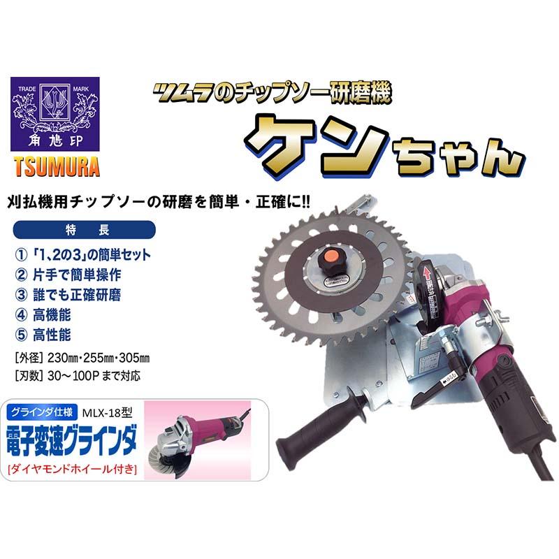 チップソー研磨機 ツムラ ケンちゃん M801-ML 防J 代引不可 : 910 : 農業用品販売のプラスワイズ - 通販 - Yahoo!ショッピング