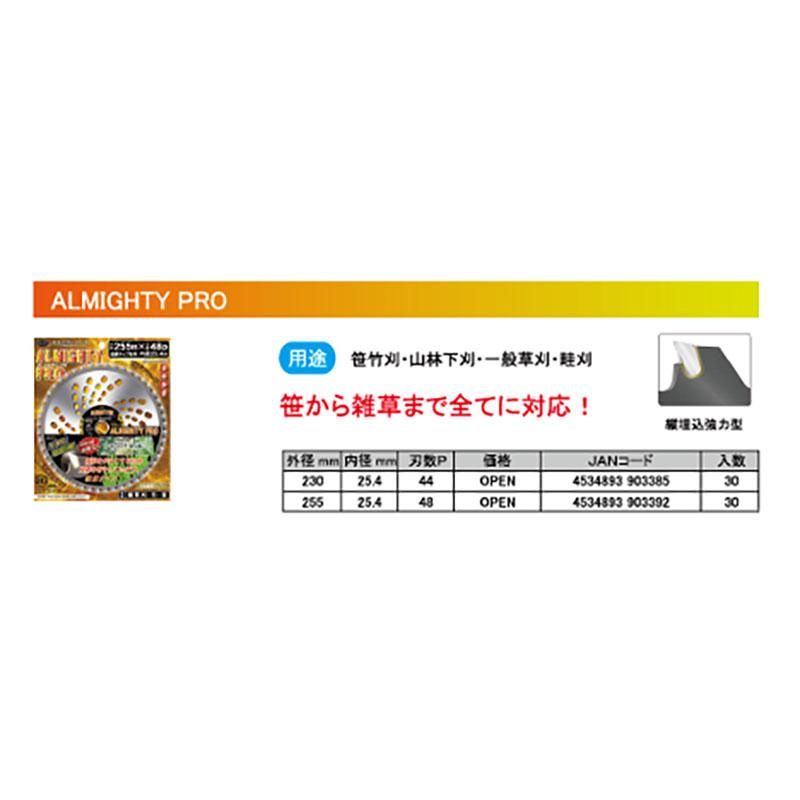 刈払機用 チップソー オールマイティプロ 255mm 48P HEART 草刈り ハートフルジャパン ハJ 代引不可 :917337:農業用品販売のプラスワイズ - 通販 - Yahoo!ショッピング