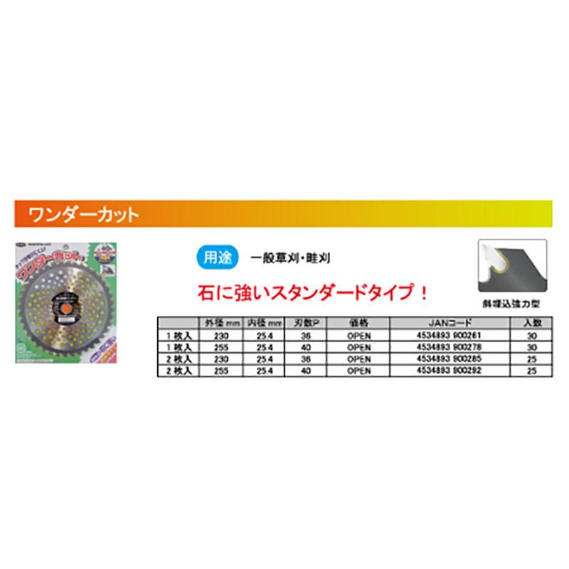 刈払機用 チップソー ワンダーカット 230mm 36P 30枚 HEART 草刈り ハートフルジャパン 代引不可 : 農業用品販売のプラスワイズ - 通販 - Yahoo!ショッピング