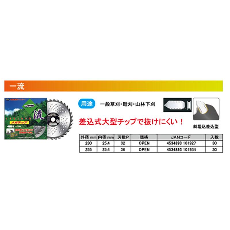 刈払機用 チップソー 一流 メガチップ 255mm 36P 30枚 HEART 草刈り ハートフルジャパン ハJ 代引不可 :917409:農業用品販売のプラスワイズ - 通販 - Yahoo ...