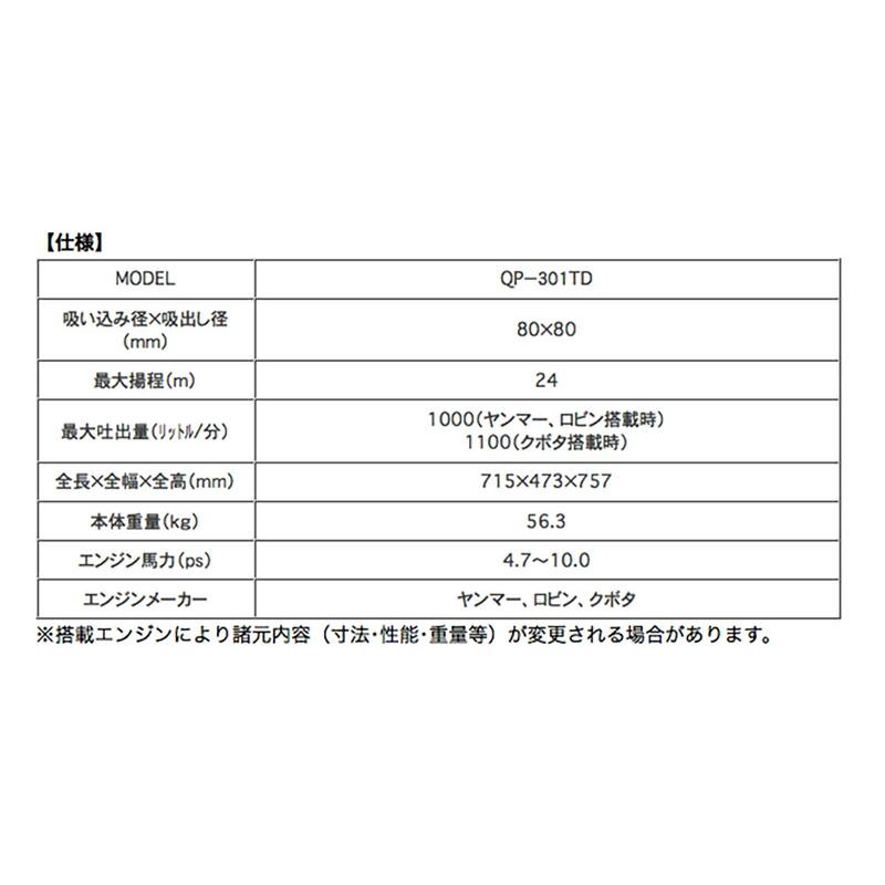 受注生産品 納期4か月 散水 泥水 揚水 給排水 建機レンタル用 QP-301TD ヤンマー 3インチ土木用ポンプ (4サイクルエンジン) マツサカ 防J 代引不可 : プラスワイズ業者用専門 ...