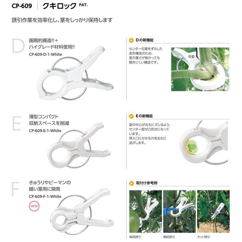 誘引クリップ クキロック 1000個 CP-609-A-1-White タキゲン 内径 直径 25mm 付け忘れ はずれ防止 細紐用 誘引紐 トマト ピーマン ナス 茎 野菜 サT 代引不可 ...