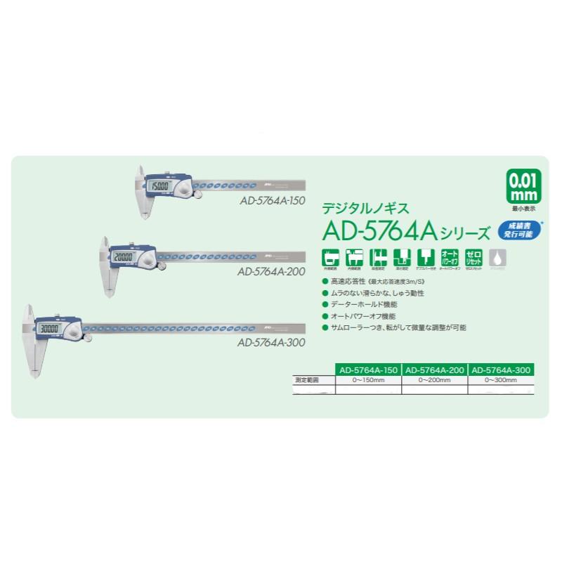 A&D デジタルノギス AD-5764A-200 測定範囲 0〜200mm 計測 計測器 計量 測量 測定 電子 デジタル エーアンドディー ...