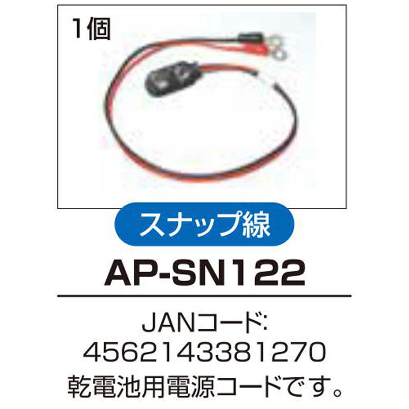 アポロ 電気柵 部材 エリアスナップ線 AP-SN122 オプション 部品 アクセサリー 防獣 防鳥 北海道配送不可 代引不可 : 416122 : プラスワイズ業者用専門店 - 通販 ...