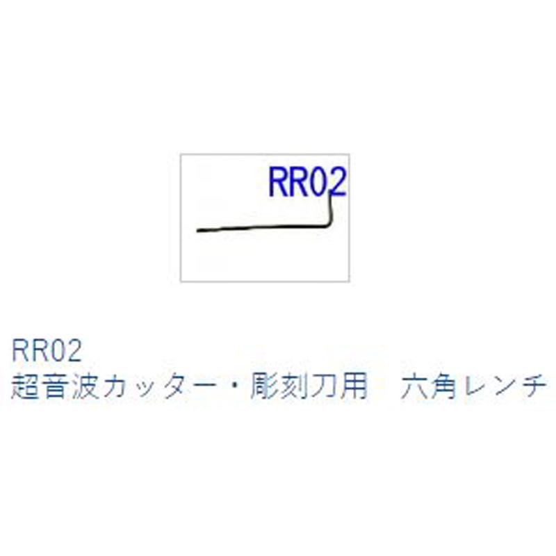 超音波カッター用 六角レンチ RR02 本多電子 オプション 部品 宇N 代引不可 : 423156 : プラスワイズ業者用専門店 - 通販 ...