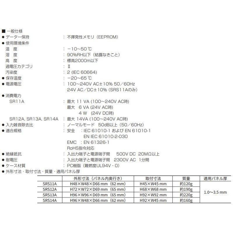 ディジタル調節計 SRS11A-8YN-90-N1000 シマデン 48×66mm 従来SV設定3点 PID値3種 調節出力 ON OFF動作 ...