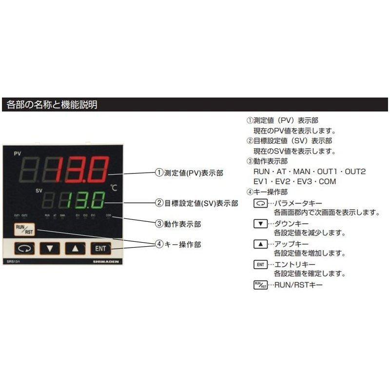 ディジタル調節計 SRS11A-8YN-90-N1000 シマデン 48×66mm 従来SV設定3点 PID値3種 調節出力 ON OFF動作 ...