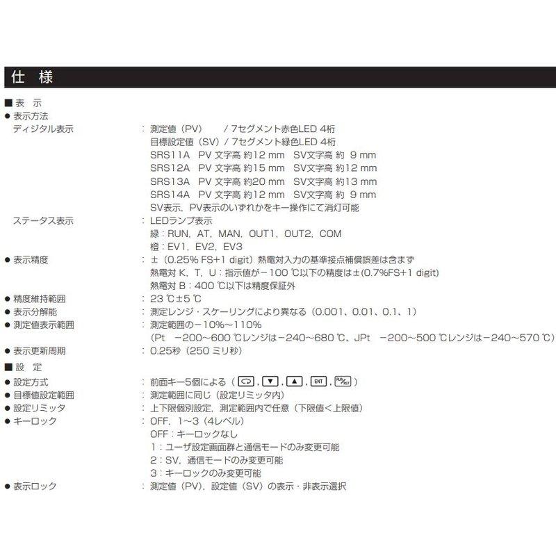 ディジタル調節計 SRS11A-8YN-90-N1000 シマデン 48×66mm 従来SV設定3点 PID値3種 調節出力 ON OFF動作 ...