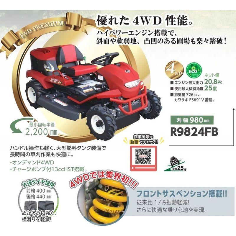 乗用草刈機 刈馬王 カリバオー R9824FB アテックス atex 1,965×1,075×875mm LEDヘッドライト 傾斜計 エンジン回転 選択可能 オK 個人宅配送不可 代引不可 ...