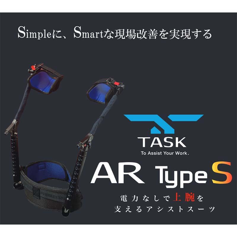TASK AR TypeS タイトー サポーター 男女兼用 上腕 アシストスーツ 果樹 補助 負担 軽減 農業 現場 土木 建設 作業 ダイドー 代引不可 :65306:プラスワイズ業者用専門 ...