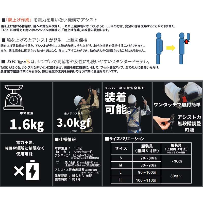 TASK AR TypeS タイトー サポーター 男女兼用 上腕 アシストスーツ 果樹 補助 負担 軽減 農業 現場 土木 建設 作業 ダイドー 代引不可 :65306:プラスワイズ業者用専門 ...