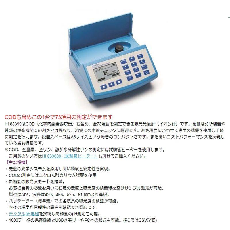 多用途 COD & 多項目吸光光度計 HI 83399 イオン計 チェック コンパクト 水質 測定 ハンナ カ施 代引不可 : プラスワイズ建築 - 通販 - Yahoo!ショッピング