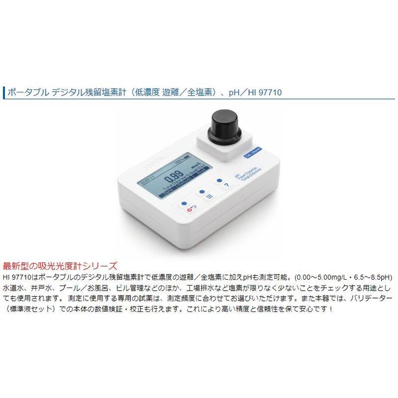 本体のみ ポータブル デジタル残留塩素計 HI 97710 pH計 遊離 全塩素 低濃度 測定 計測 ハンナ カ施 代引不可 :422991 ...