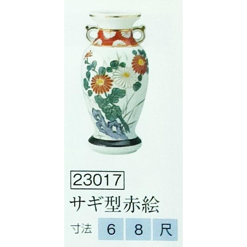 花立 サギ型赤絵 23017 尺 和柄 日本 絵 画 仏具 仏前 供養 葬祭 葬式 Funeral 葬儀 T陶 代引不可 :429760 ...