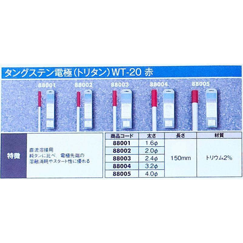 1本 タングステン電極 トリタン WT-20 直径4.0×150mm 赤 直流溶接用 溶融消耗軽減 スタート性向上 トリウム2％ 工具 溶接資材 YPM 代引不可 :437265:プラスワイズ ...
