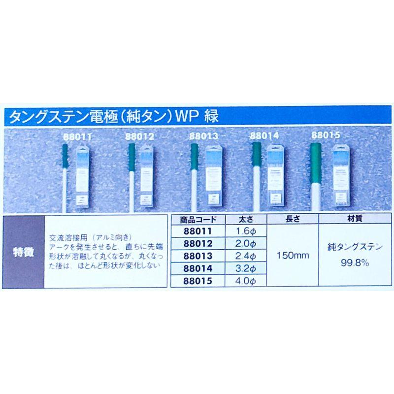 1本 タングステン電極 純タン WP 直径2.0×150mm 緑 88012 交流溶接用 アルミ向き 純タングステン 99.8％ 工具 溶接資材 YWP 代引不可 : プラスワイズ建築 ...