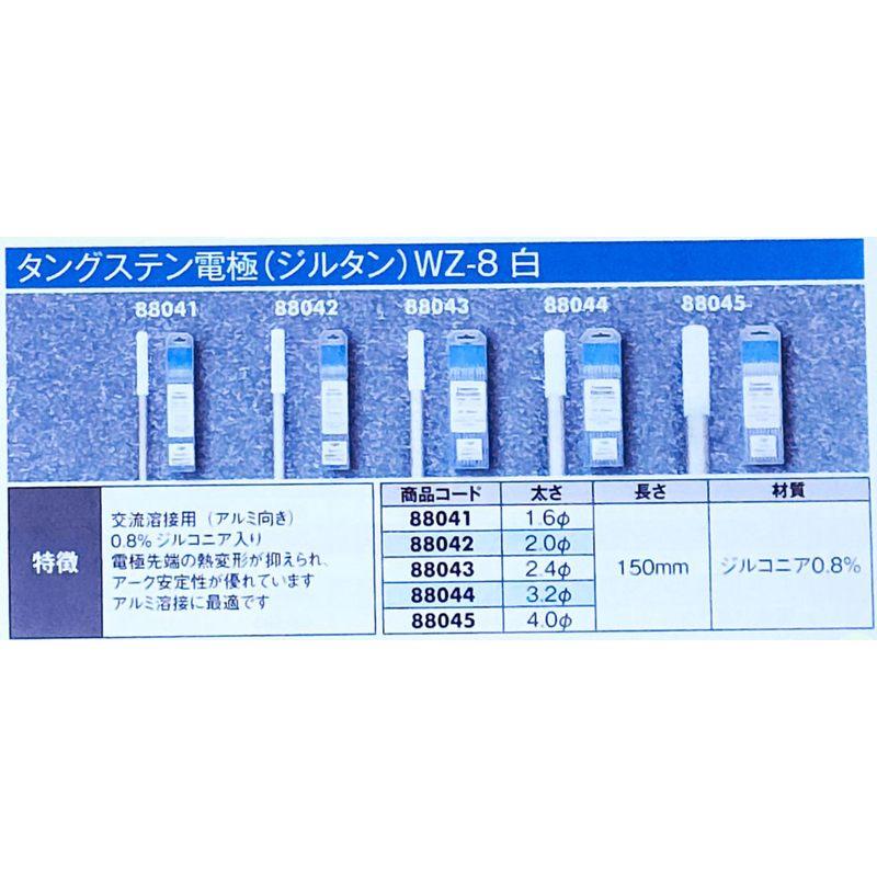 1本 タングステン電極 ジルタン WZ-8 直径2.0×150mm 白 交流溶接用 アルミ向き電極先端 熱変形 抑える アーク 安定性 アルミ溶接 工具 溶接資材 YPM 代引不可 ...
