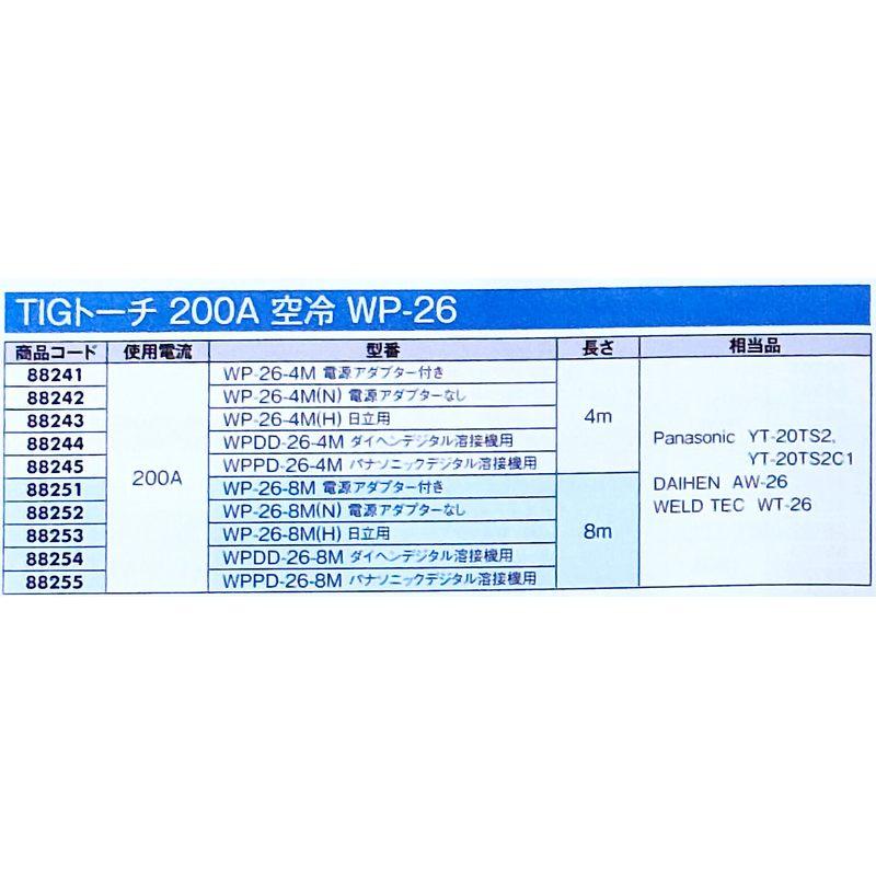TIGトーチ 200A 空冷トーチ WPPD-26-8M デジタル溶接機用 松下用 長さ 8m 使用電流 200A Panasonic YT-30TSW1 YT30TSW1C1 工具 溶接資材 ...