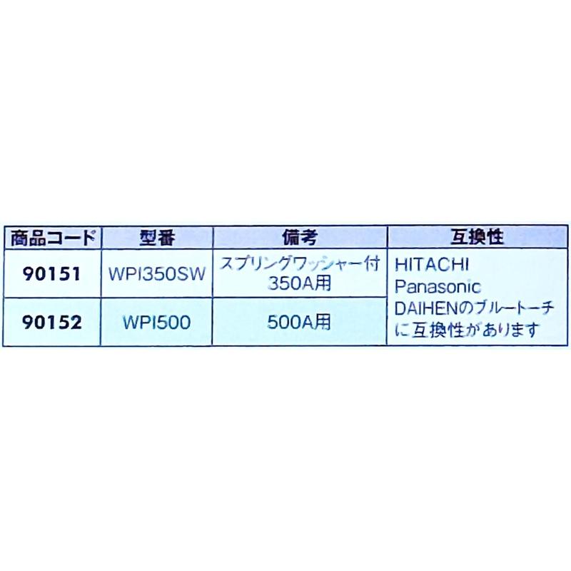 CO2トーチ用 インシュレーター WPI500 500A用 HITACHI Panasonic DAIHENのブルートーチ 工具 溶接資材 ...