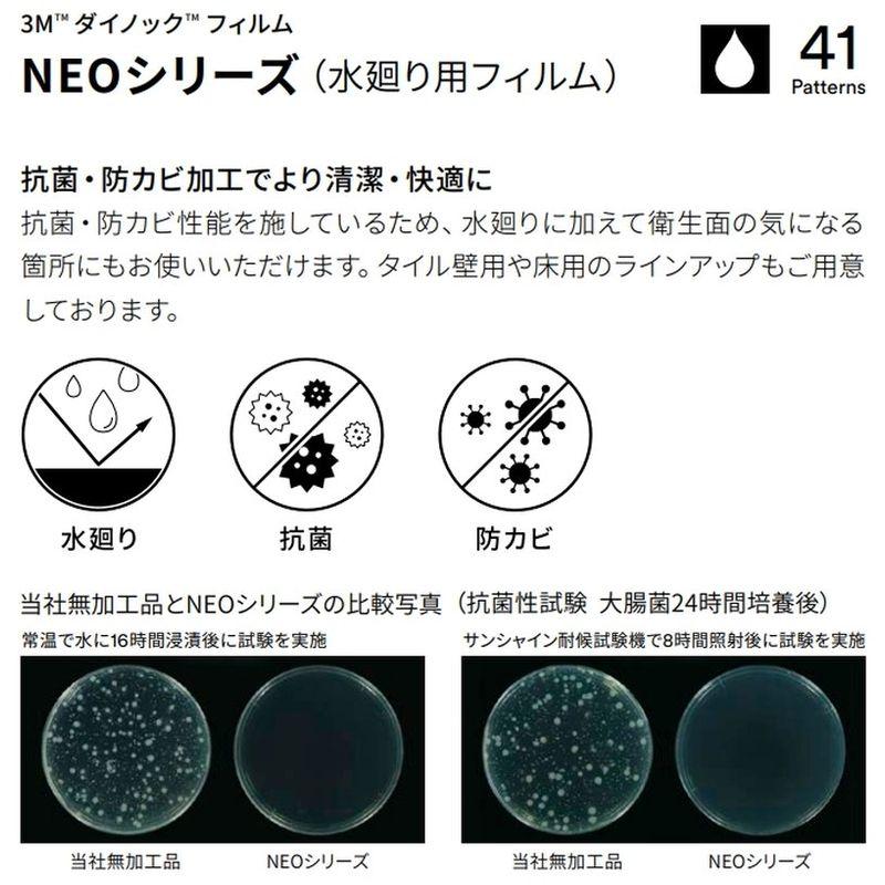 カッティングシート 3M ダイノック フィルム NEOシリーズ 抗菌・防カビ/水廻り NU-1786NEO テキスタイル ファブリック 幅1,220mm 10cm単位切売 Lク 代引不可 ...