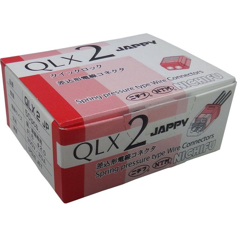 差込形電線コネクタ クイックロック QLXシリーズ 50個入 QLX2-JP-RCL 寸法 20.5×11.6×9.1mm クリアレッド 配管配線材 S電 JAPPY 代引不可 個人宅配送不可 ...