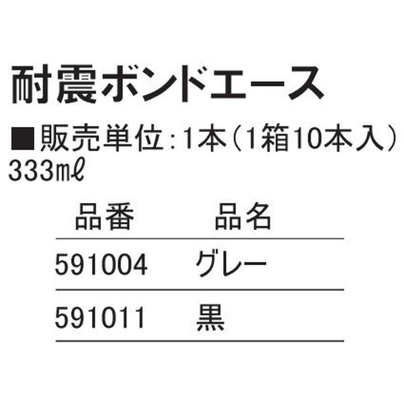耐震ボンドエース 591004 591011 グレー 黒 お墓 お寺 神社 墓前 お葬式 K商 代引不可 : プラスワイズ建築 - 通販 ...