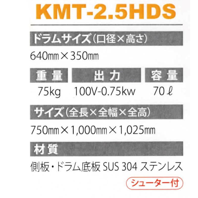 モルタルミキサー こね太郎 ステンレス モルタル ミキサー シューター 付 カート車取り 70L KMT-2.5HDS カネミツ 代引不可 個人宅配送不可 : プラスワイズ建築 - 通販 ...