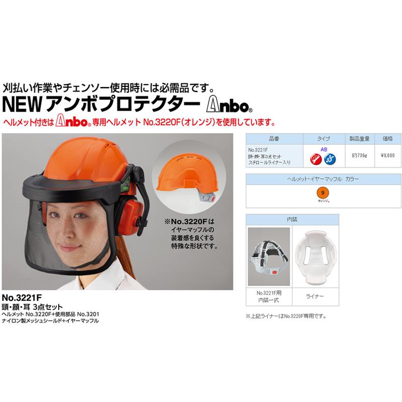 TOYO SAFETY（トーヨーセフティー） 山林用 ヘルメット アンボ