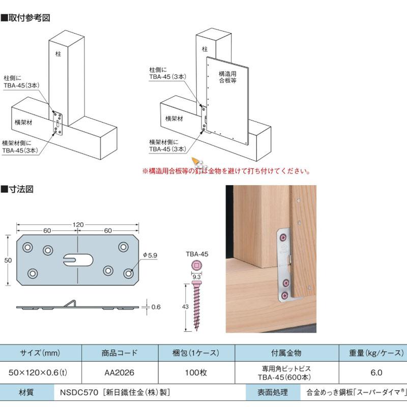 フラットプレート SD AA2026 100枚入 柱 横架材用 プレート ビス付 接合部金物 TANAKA タナカ アミD : 501406 ...