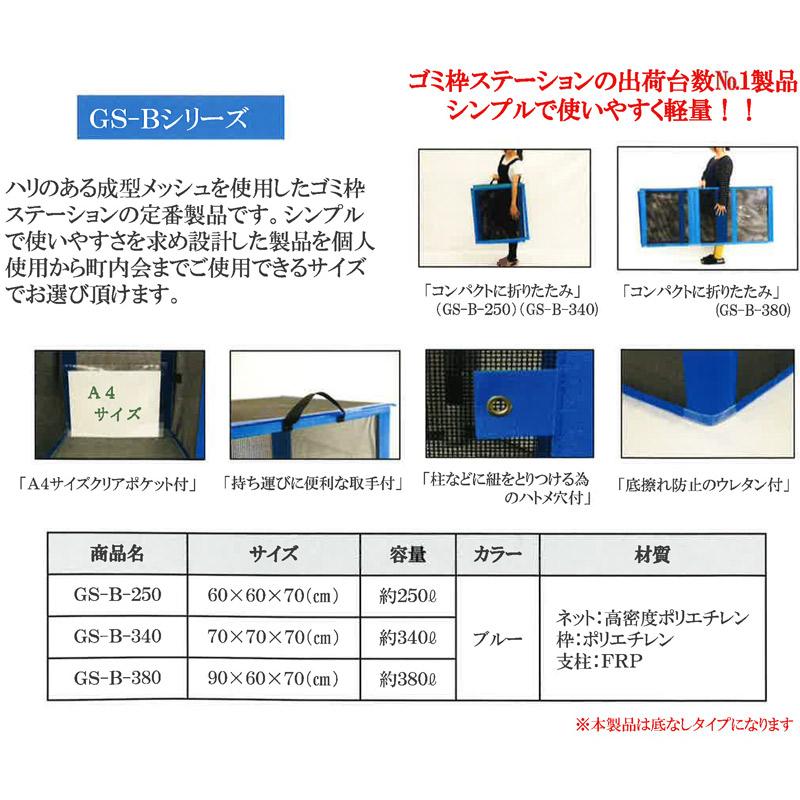 ゴミ枠ステーション 黒 GS-B-340 70x70x70 約340L カラス対策 折って畳んでコンパクト アイベックス 共B 代引不可 個人宅配送不可 : プラスワイズ建築 - 通販 ...