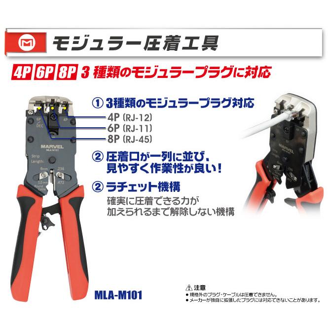 モジュラー 圧着工具 MLA-M101 4P 6P 8P プラグ対応 ラチェット機構 マーベルD :511388:プラスワイズ建築 - 通販 - Yahoo!ショッピング