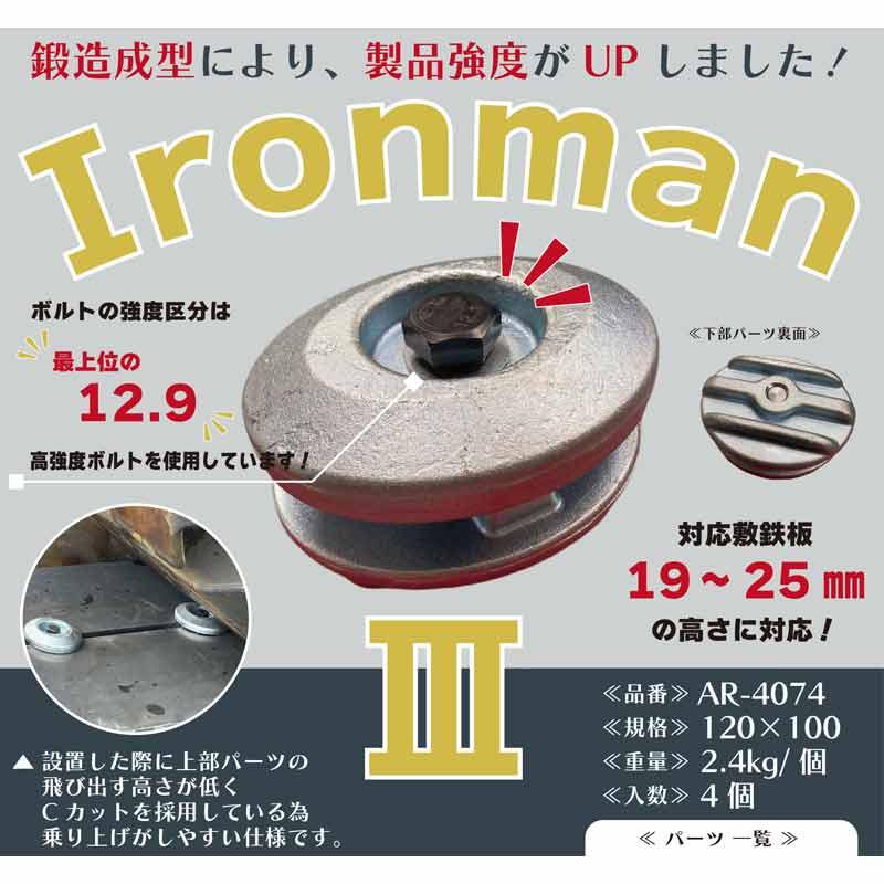 Ironman3 4枚入 アイアンマン3 AR-4074 鍛造 敷板19-25mm用 樹脂板 ズレ防止 土や水がたまらない 現場資材 アラオ 代引不可 : プラスワイズ建築 - 通販 ...