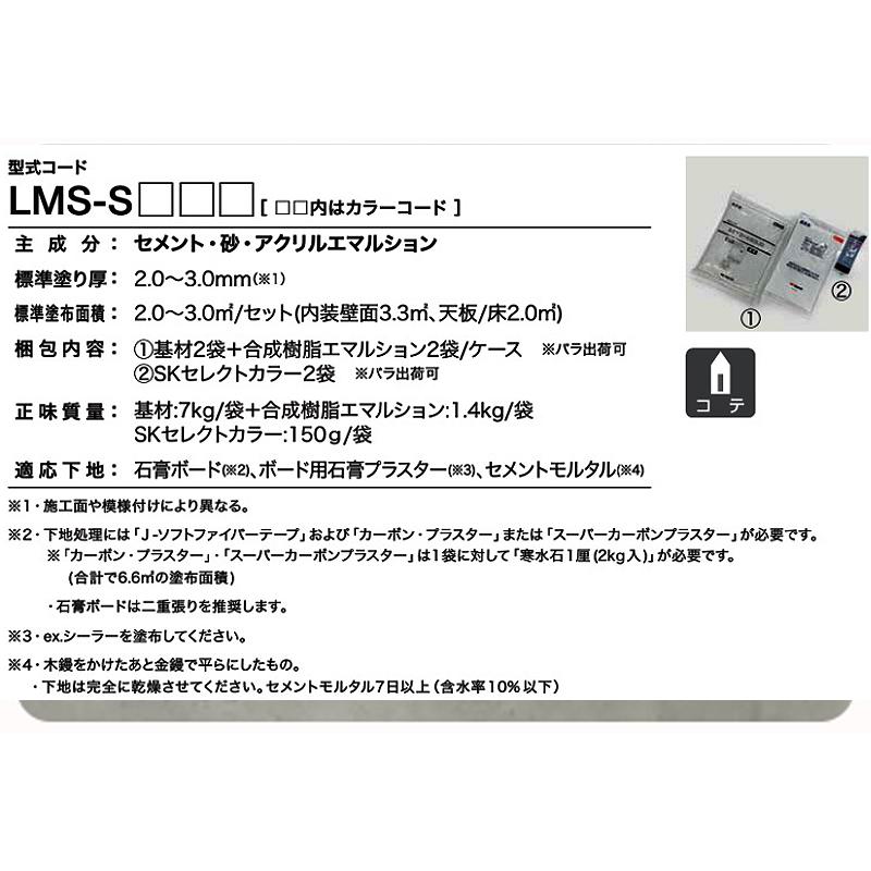モルタル調塗り壁 ルミデコールSOLID 施工セット LMS-S 基材+樹脂+カラー剤+exシーラー+スーパートップコート 四国化成 Dワ 代引不可 :515384:プラスワイズ建築 - 通販 ...