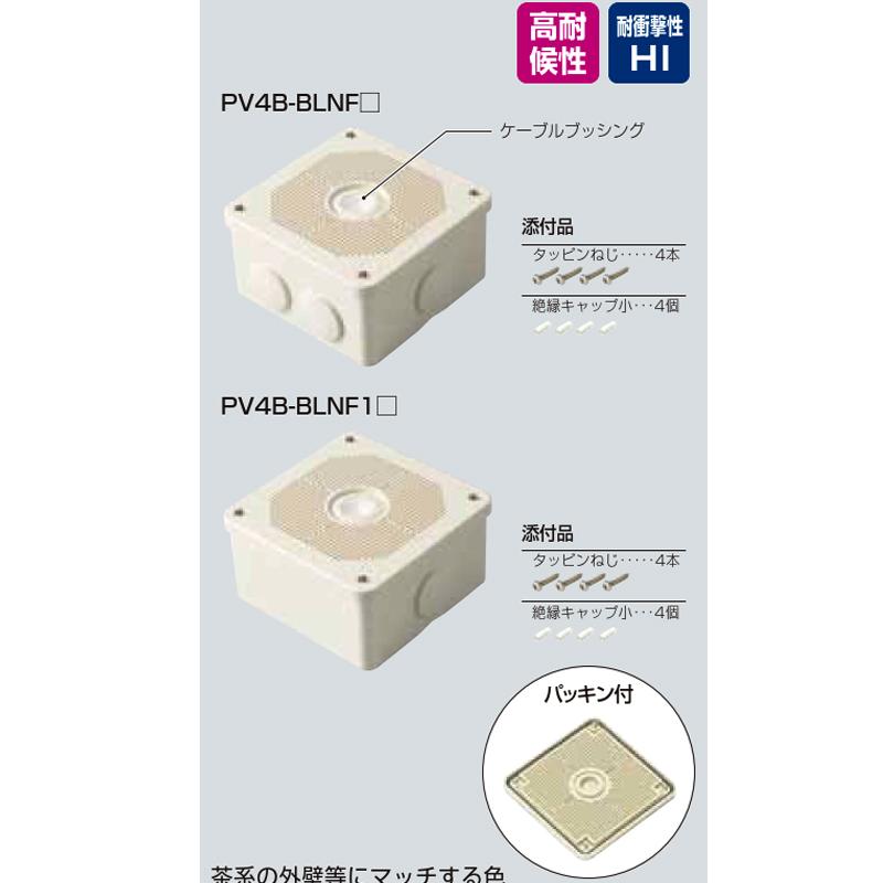 防犯カメラ取付ボックス 露出用四角 PV4B-BLNF カラー選択 雄ねじキャップ有無選択 ネジ取付 未来工業D : プラスワイズ建築 - 通販 - Yahoo!ショッピング